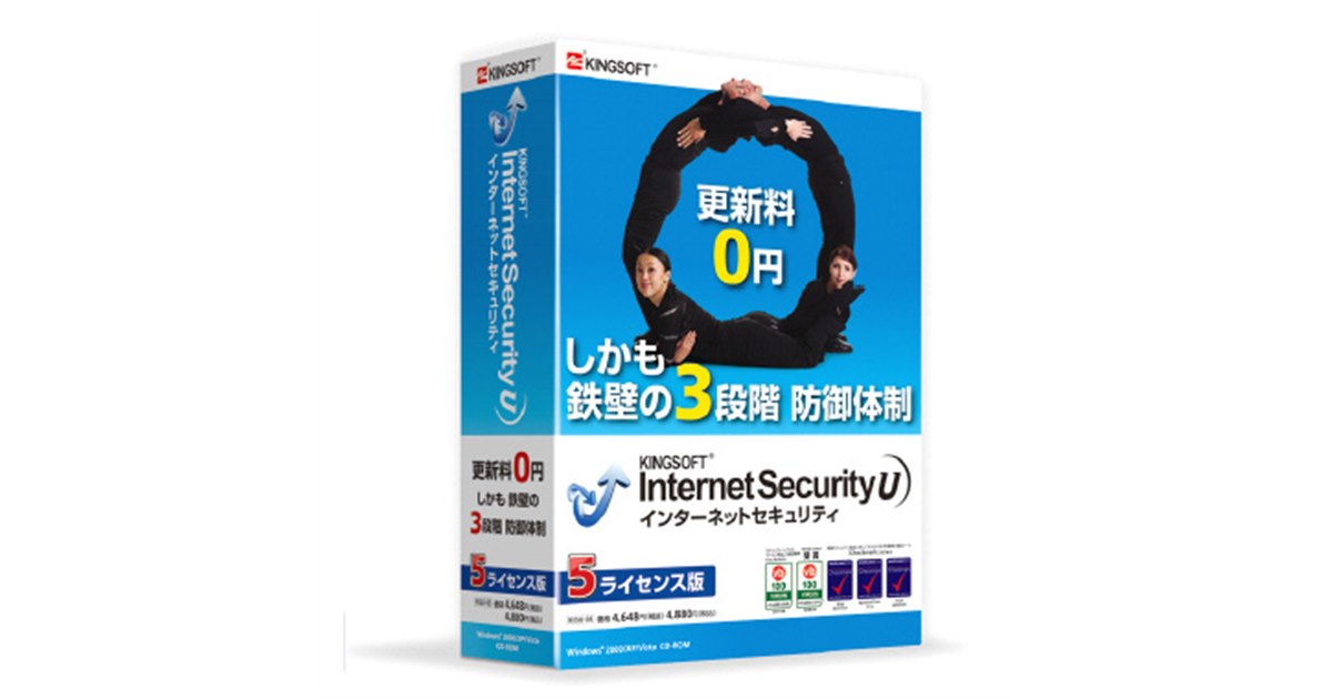 価格.com - キングソフト、「KINGSOFT InternetSecurity U」