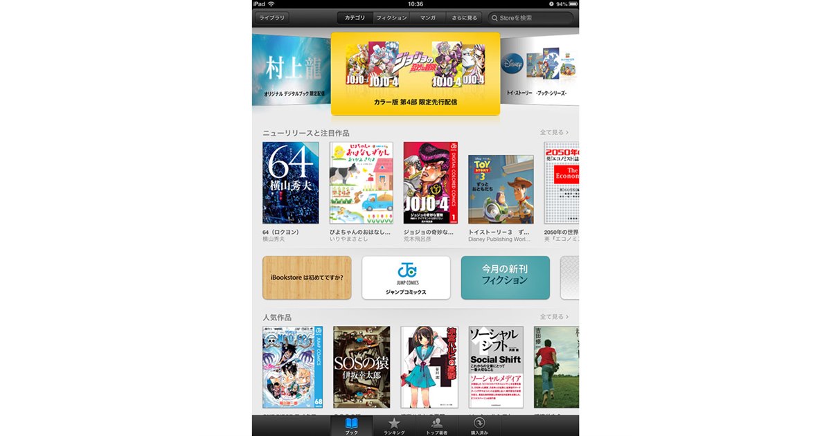 価格.com - アップル、iBookstoreでカラー付きマンガや小説などを提供開始