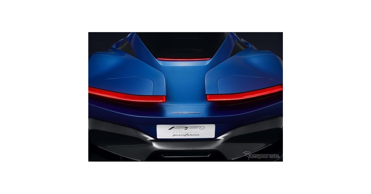 価格.com - ピニンファリーナのEVハイパーカー『PF0』、プロトタイプの画像公開