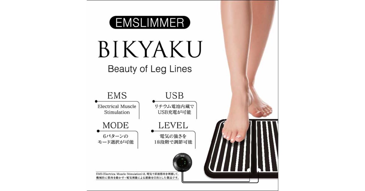 価格.com - ヒロ、素足をマットにのせるだけでエクササイズできる「EMSLIMMER BIKYAKU」