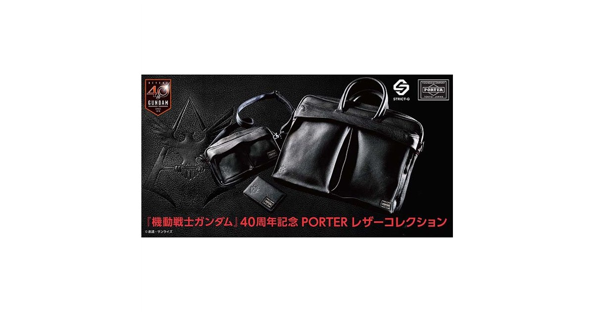 赤い彗星の「シャア」をモチーフにしたPORTERコラボの革製バッグ 赤い彗星の「シャア」をモチーフにしたPORTERコラボの革製バッグ