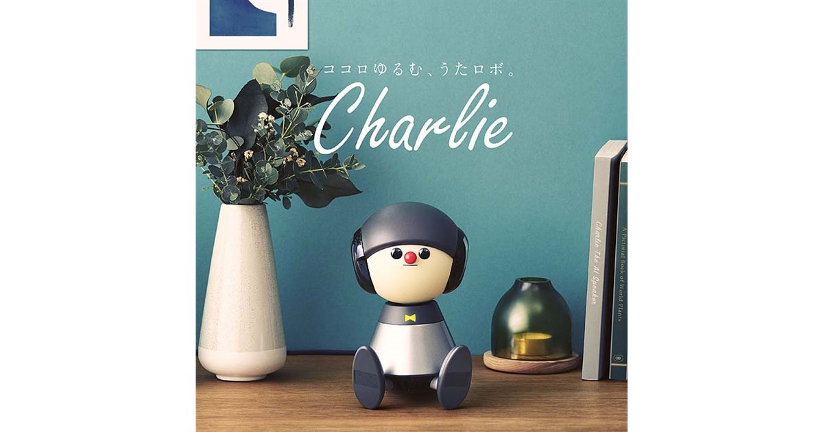 価格.com - ヤマハ、言葉をメロディにのせて会話するロボット「Charlie」を開発