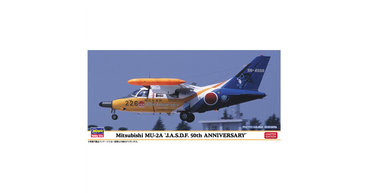 価格.com - ハセガワ「三菱 MU-2A “航空自衛隊 50周年記念 スペシャルペイント”」が本日9/11から発売
