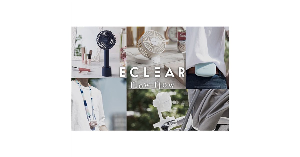 価格.com - エレコム、USB扇風機「ECLEAR flow flow」シリーズ全5機種を発売