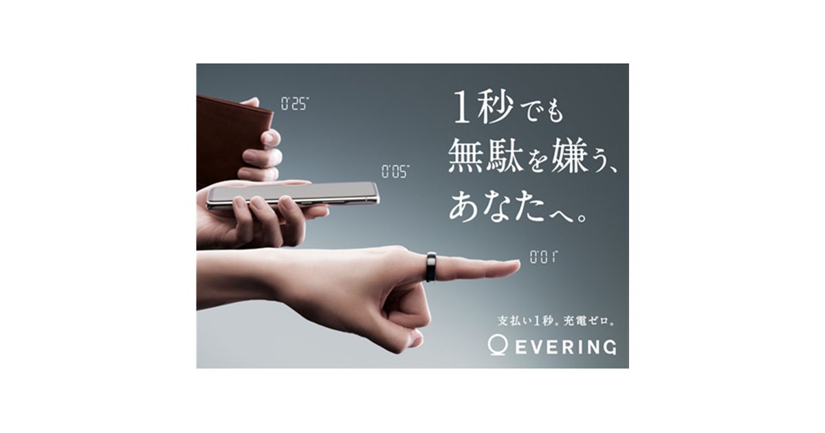 価格.com - Visaタッチ決済対応「EVERING」が販路拡大、ビックカメラとAmazonにて8/23販売開始