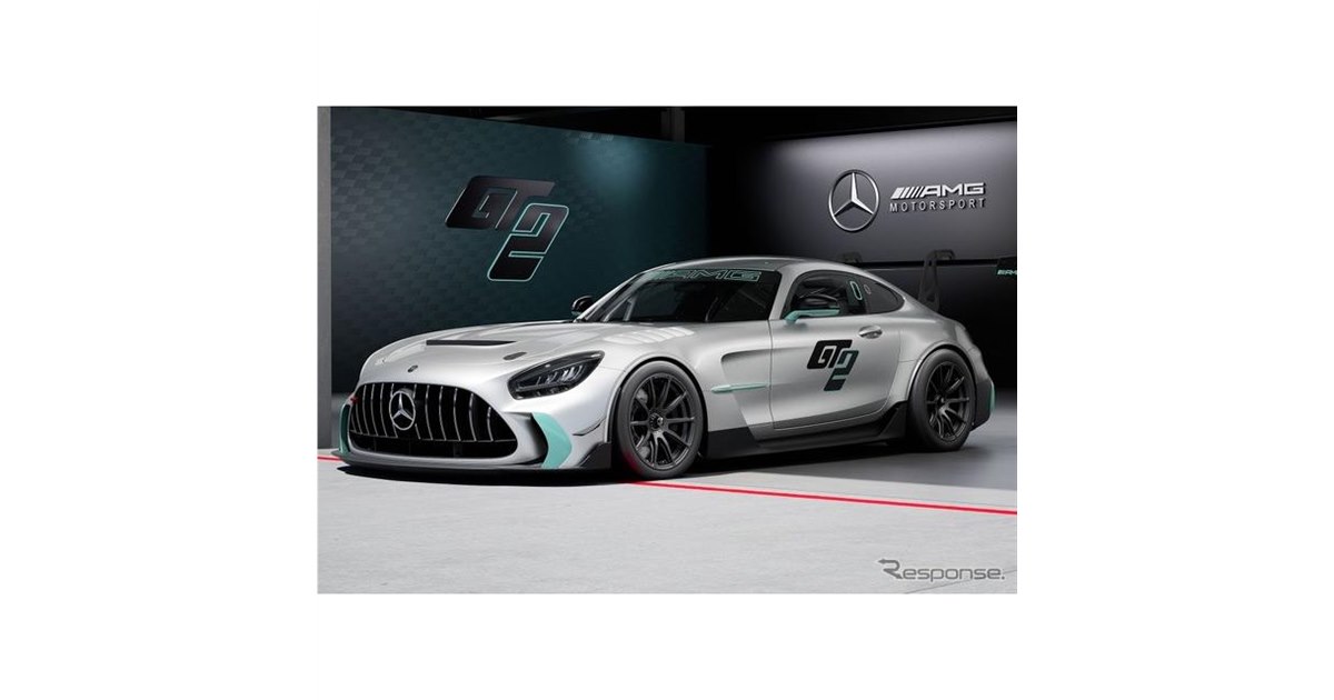 価格.com - メルセデスAMG史上最強のレーシングカー、707馬力ツインターボ搭載…「GT2」欧州発表