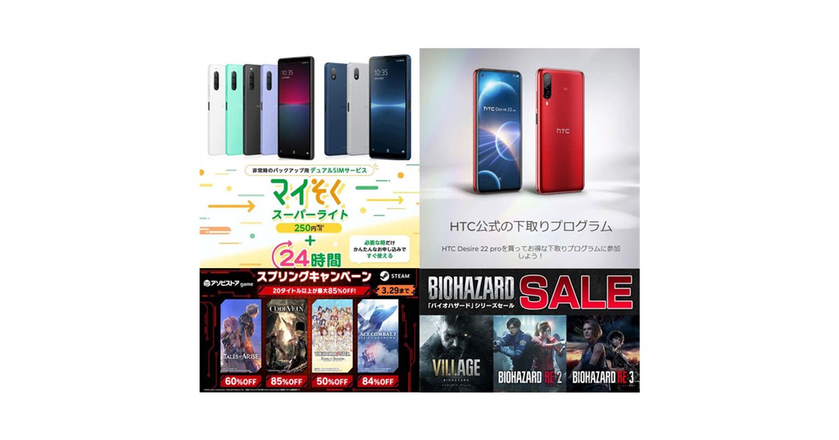価格.com - 【3月の値下げ】「Xperia 10 IV」2万円オフ、mineo「24時間データ使い放題」値下げなど