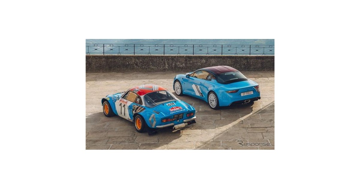 価格.com - アルピーヌがWRC初勝利50周年、限定車のA110「サンレモ73」登場
