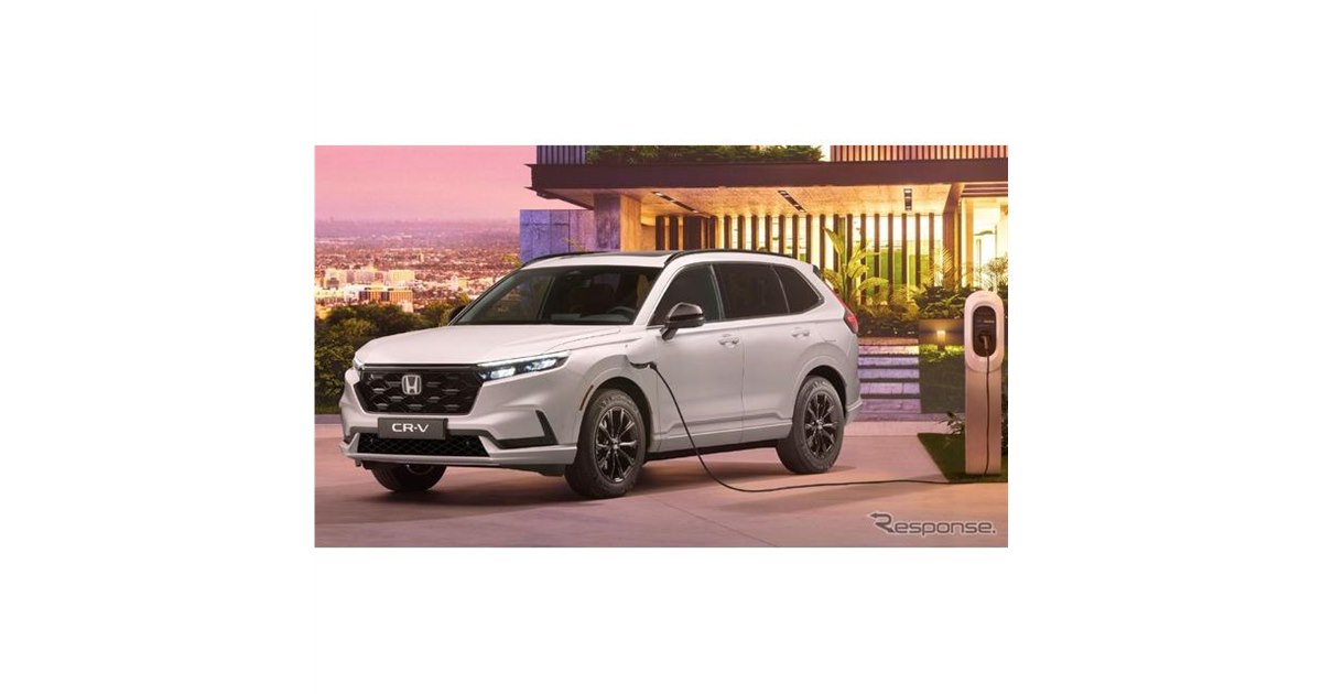 価格.com - ホンダから欧州初のPHEV、『CR-V』新型に設定…EVモードは82km