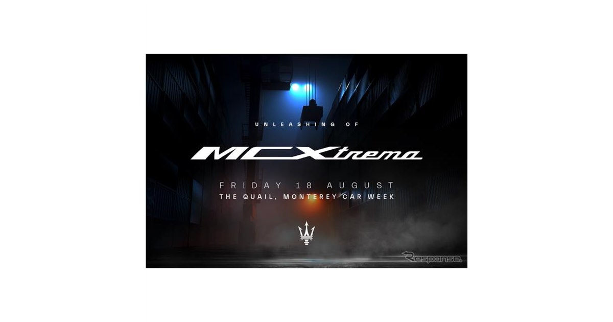 価格.com - マセラティ最強の730馬力、サーキット専用車『MCXtrema』…8月18日発表へ