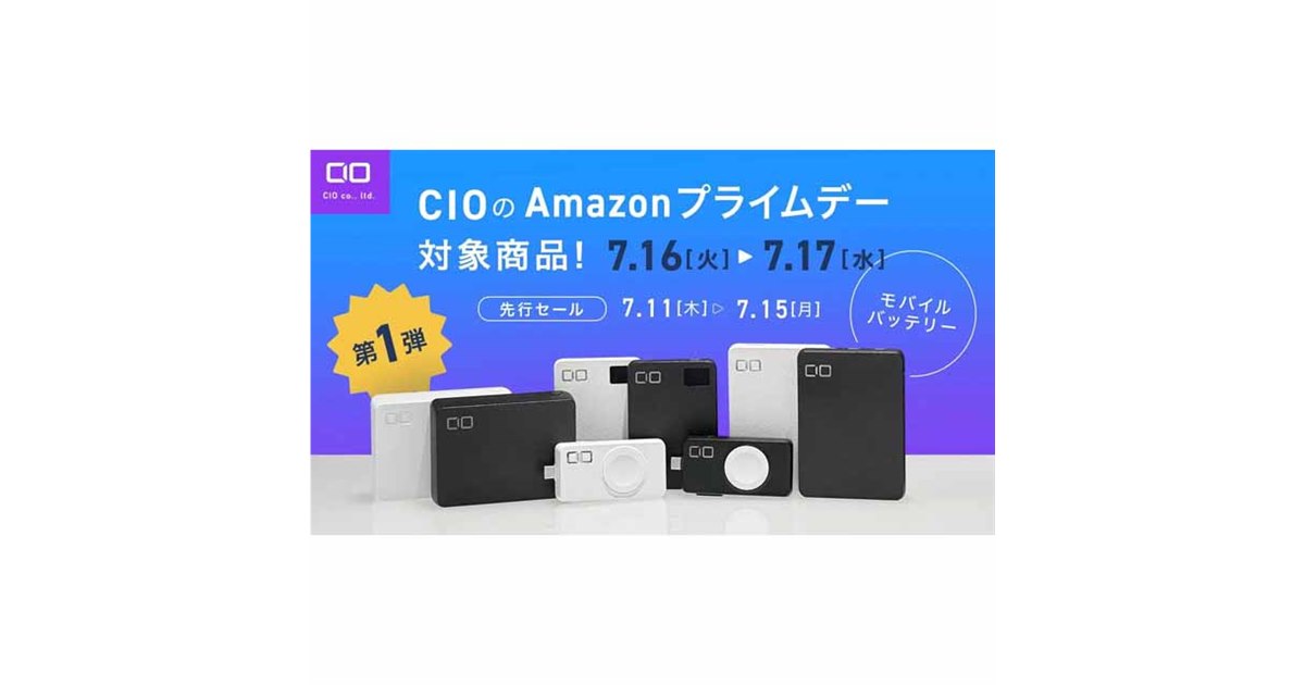 価格.com - CIO、Amazon「プライムデー」セール対象製品の第1弾を公開