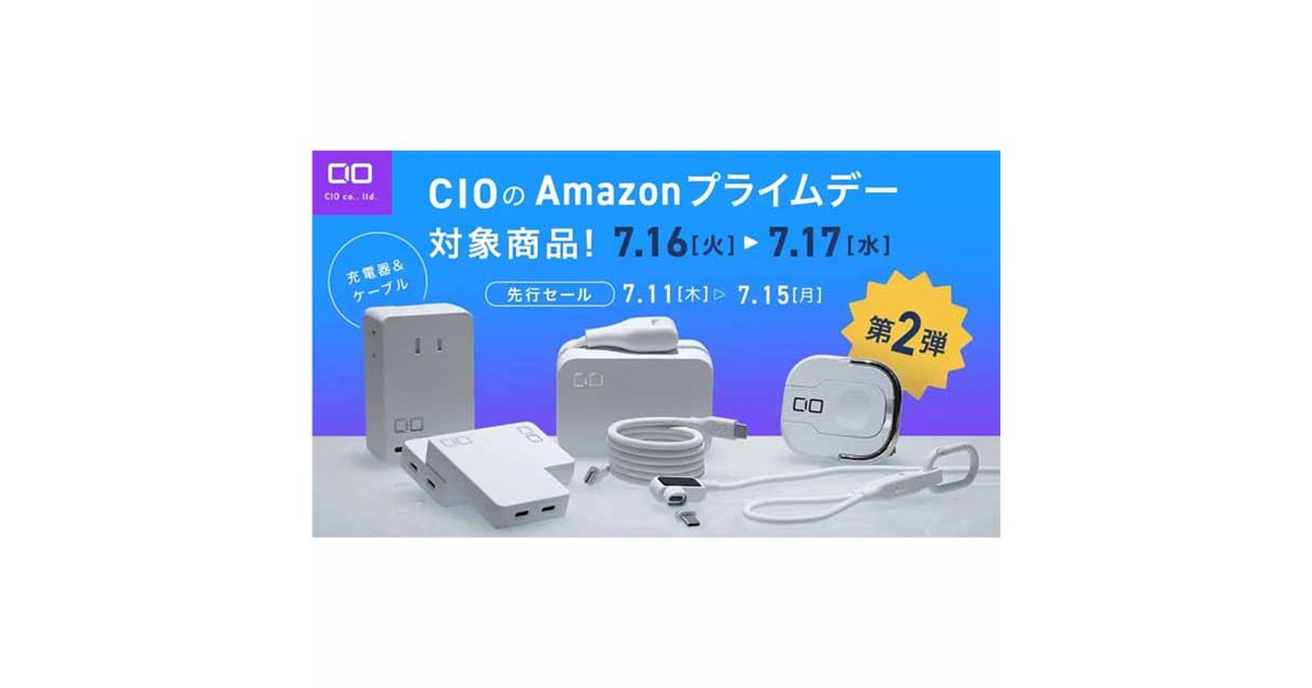 価格.com - CIO、Amazon「プライムデー」セール対象製品の第2弾を公開