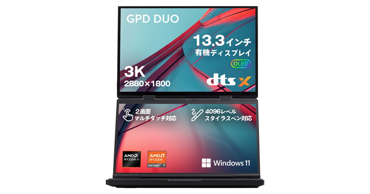 価格.com - 13.3型デュアル有機ELディスプレイ搭載ノートPC「GPD DUO」を12月13日に発売