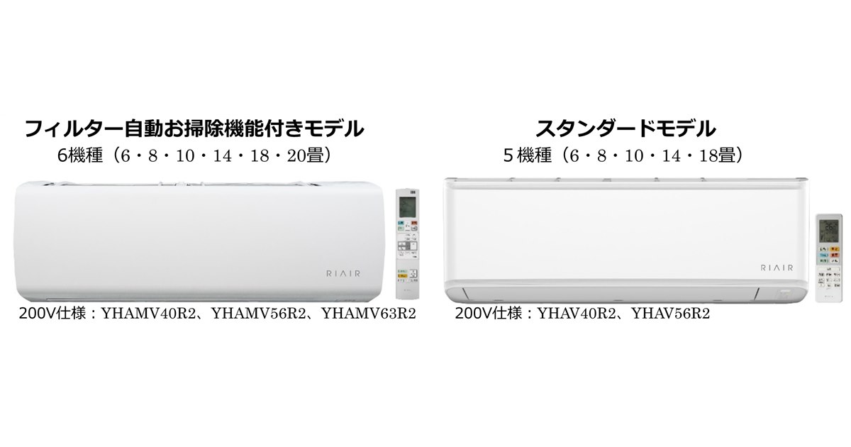 価格.com - ヤマダ、第5弾となるオリジナルエアコン「RIAIR」2025年モデル