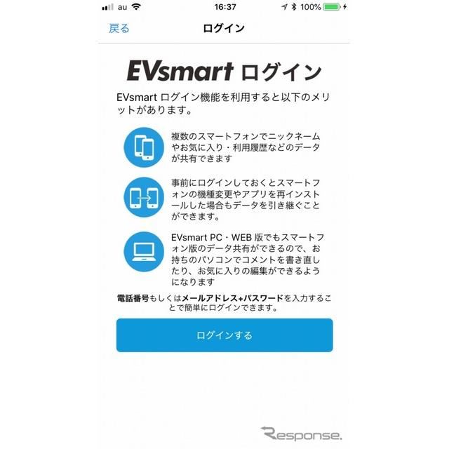 価格.com - 充電スポット検索アプリ EVsmartがバージョンアップ、UI刷新や絞り込み機能強化