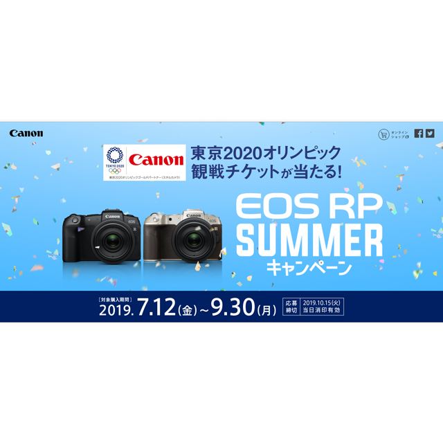 価格.com - キヤノン、EOS RP/EOS RP GOLDを対象にした「EOS RP SUMMERキャンペーン」