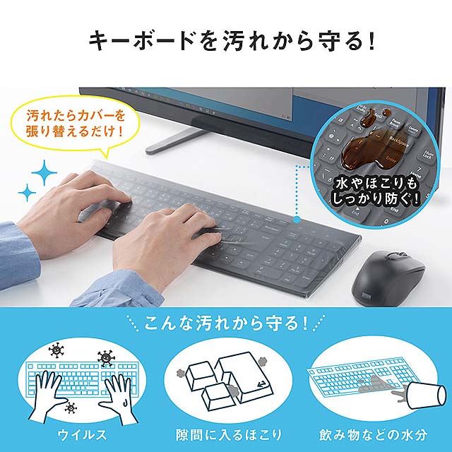 価格.com - サンワ、シルクロン素材を採用した使い捨てキーボードカバー