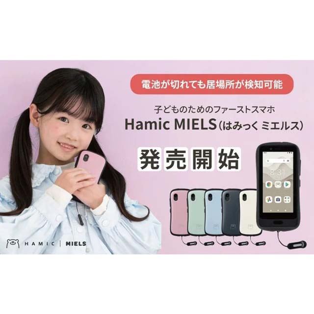 価格.com - 電池が切れても居場所を検知、“子どものためのファーストスマホ”「Hamic MIELS」