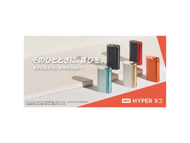 価格.com - BAT、加熱式タバコ「glo hyper X2」980円キャンペーンを本日11/6まで開催