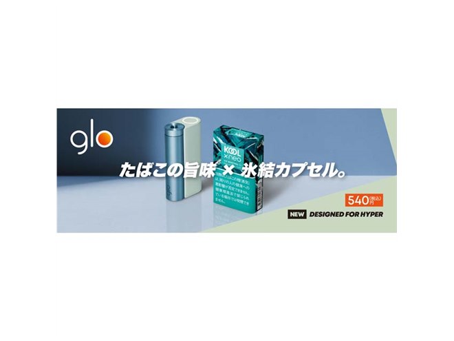 価格.com - KOOL×glo「クール・エックス・ネオ」アイス・メンソールが本日6月5日より順次発売