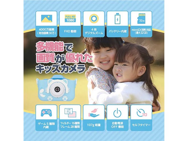 価格.com - 2,178円、液晶画面付きの「キッズカメラ」ゲオ限定発売