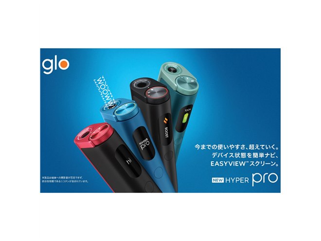 価格.com - 新型加熱式タバコ「glo hyper pro」12月18日発売、デザイン一新でセッション時間も延長