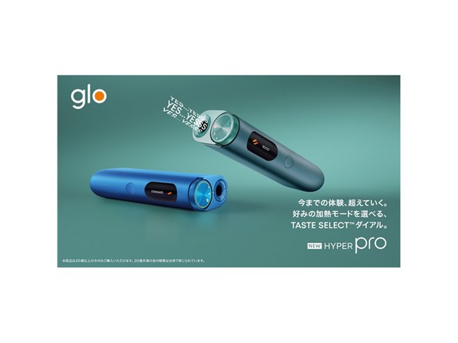 価格.com - 新型加熱式タバコ「glo hyper pro」12月18日発売、デザイン一新でセッション時間も延長