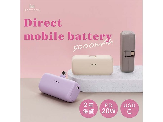 価格.com - MOTTERU、USB Type-C接続の5000mAhダイレクトモバイルバッテリー「MOT-MB5002-EC」