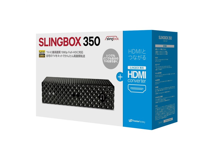 価格.com - フロンティアファクトリー、HDMI接続に対応した「SLINGBOX 350 HDMI セット」