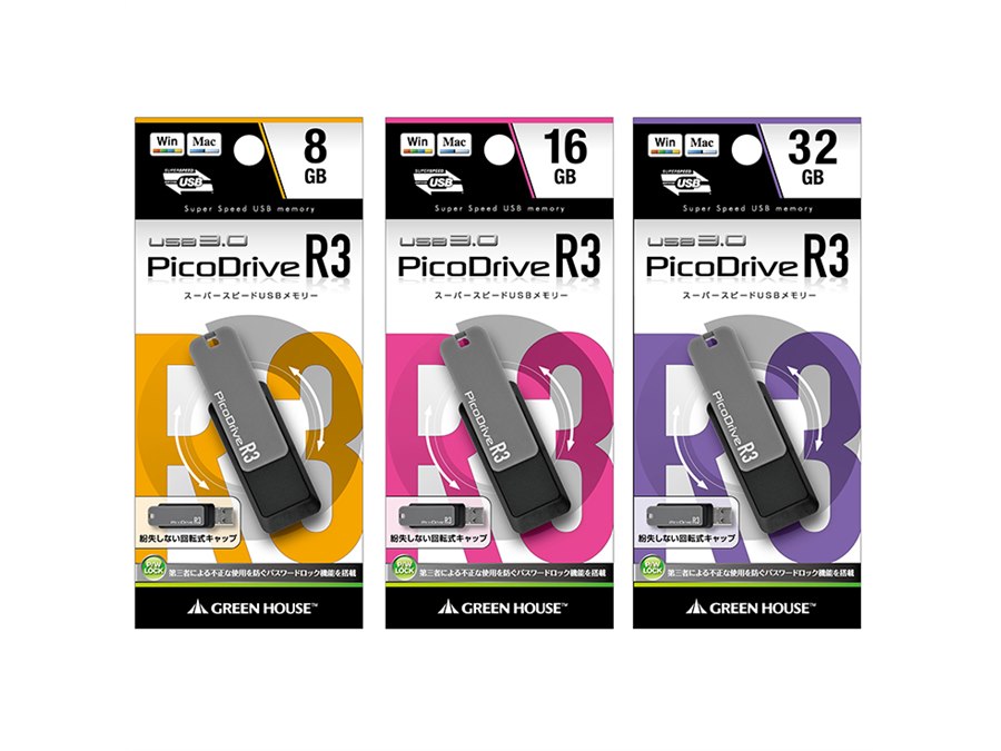 価格.com - グリーンハウス、回転式キャップを採用したUSB 3.0メモリー