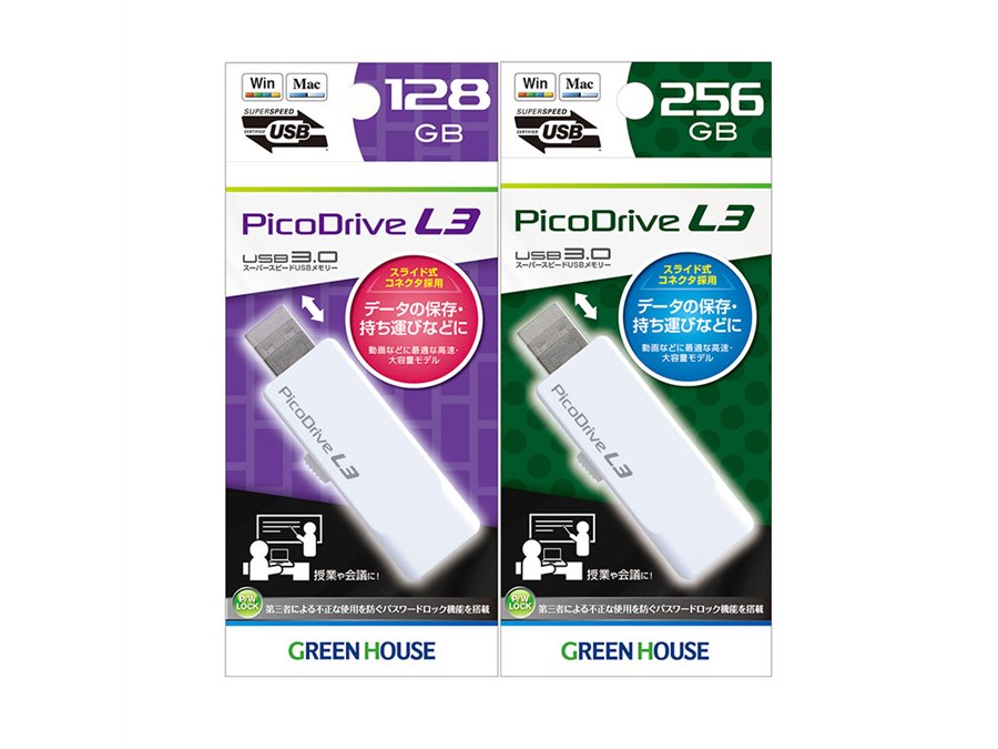 価格.com - グリーンハウス、128GB/256GBモデルを追加したUSBメモリー