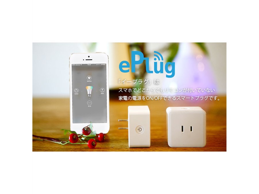 価格.com - リンクジャパン、家電の電源ON/OFFを操作できる「ePlug」
