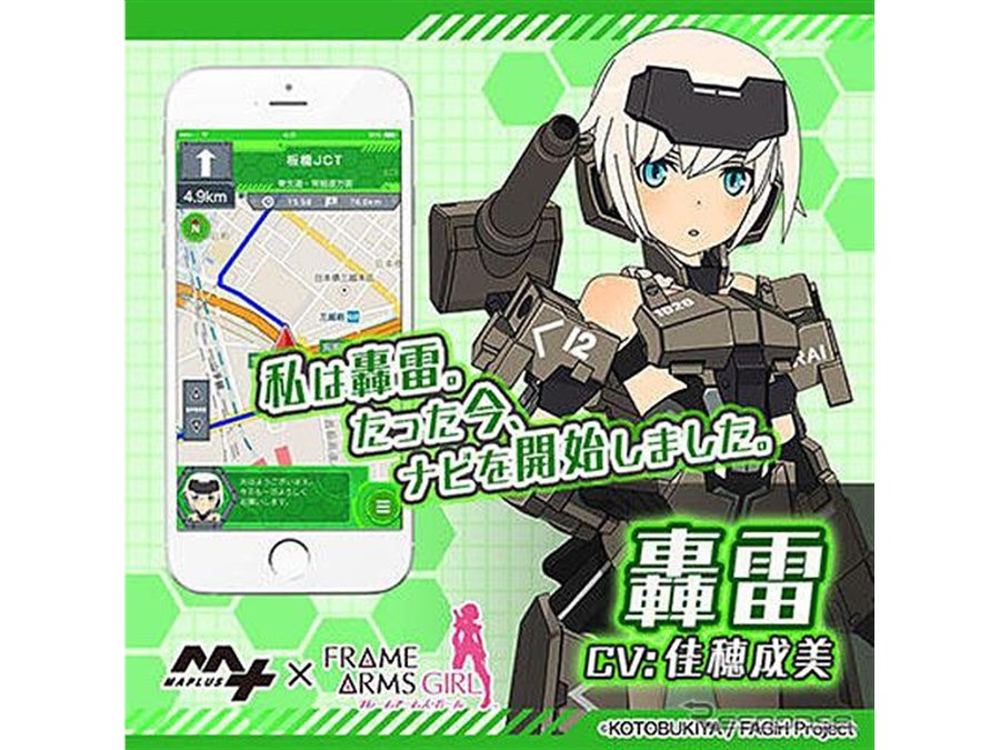 価格.com - MAPLUS＋、キャラチェンジ「フレームアームズ・ガール」の提供を開始…エディア