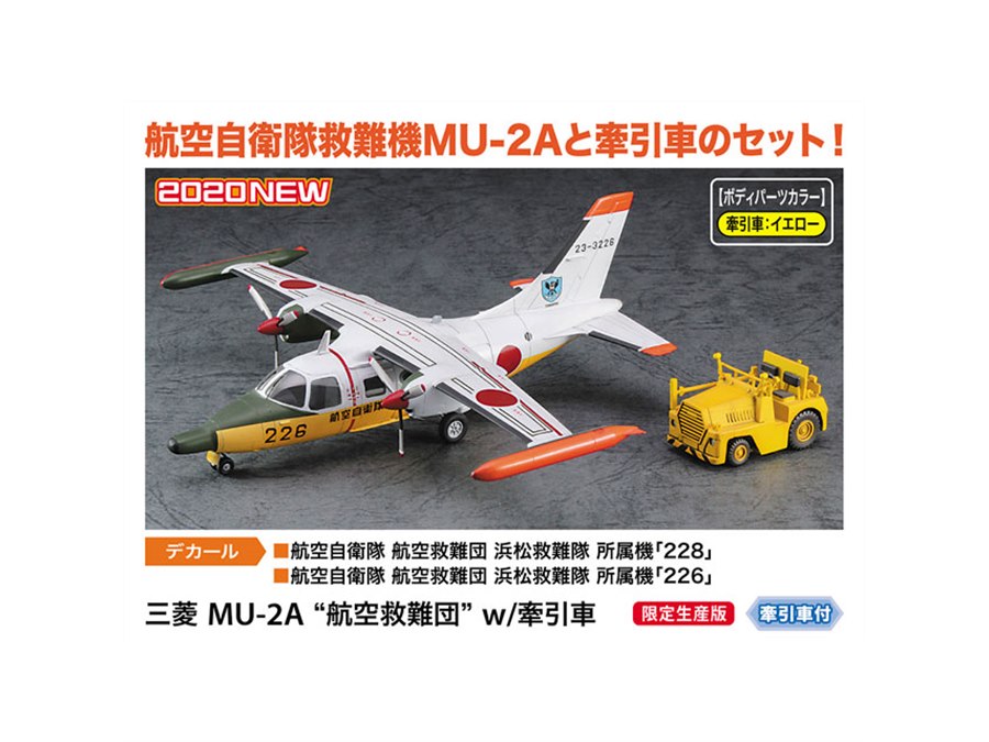 価格.com - ハセガワ、牽引車をセットした「航空自衛隊救難機 MU-2A」1/72模型