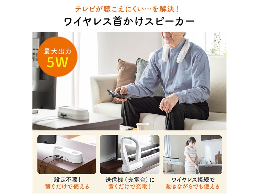 価格.com - サンワ、首にかけてテレビの音声が聞けるワイヤレスネックスピーカー「400-SP096」