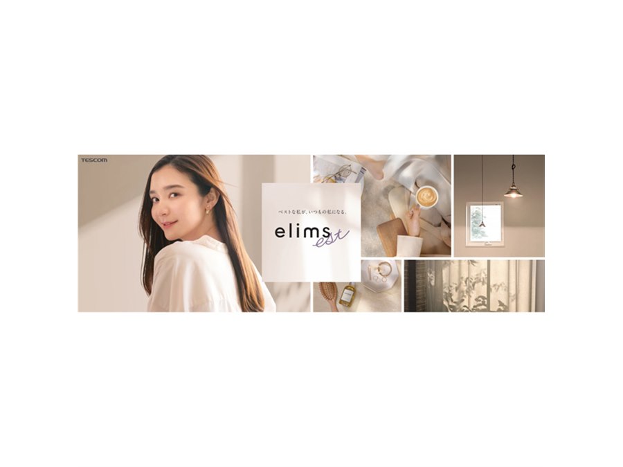 価格.com - テスコムの新ブランド「elims est」より、プロテクトイオンを搭載したヘアアイロン4機種