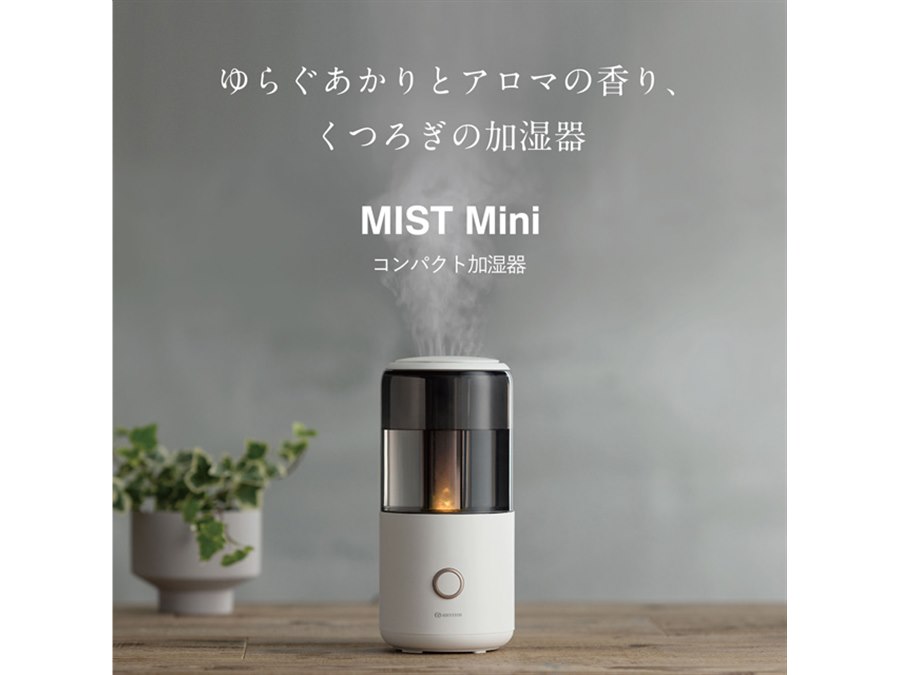 価格.com - リズム、“キャンドルのようなあかり”を演出するパーソナル加湿器「MIST Mini」