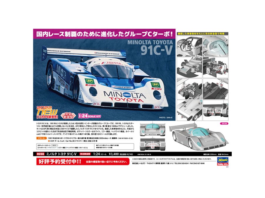 価格.com - ハセガワ、完全新金型で再現した「ミノルタ トヨタ 91C-V」1/24模型