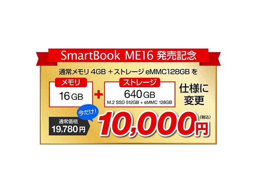 価格.com - 49,800円、約1.56kgの15.6型ノートPC「SmartBook ME16」