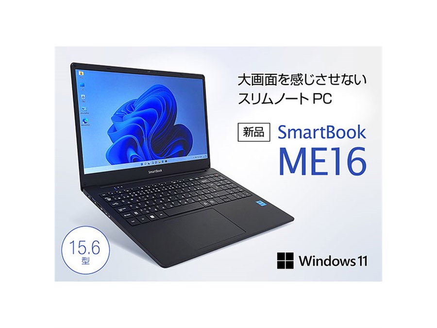 価格.com - 49,800円、約1.56kgの15.6型ノートPC「SmartBook ME16」