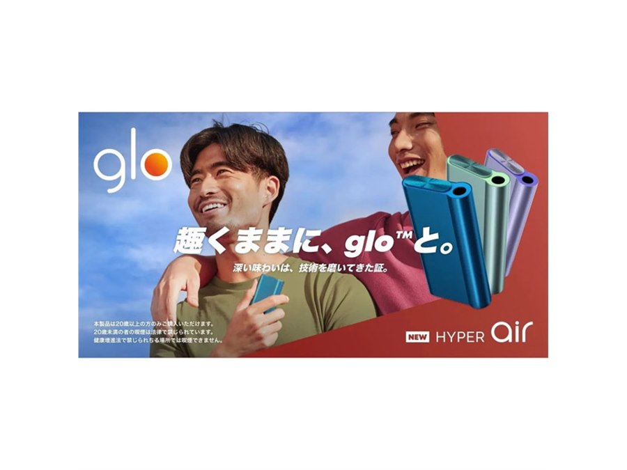 価格.com - 加熱式タバコ「glo」史上最軽量の新デバイス「glo hyper air」が本日6/19から順次発売