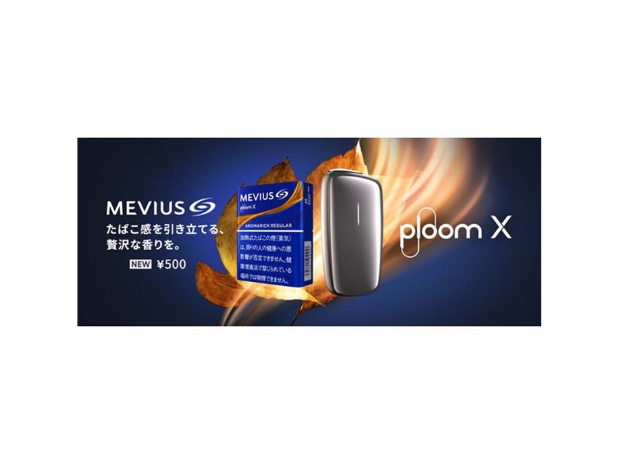 価格.com - JT、「Ploom X」より「メビウス・アロマリッチ・レギュラー」を9月19日から順次発売