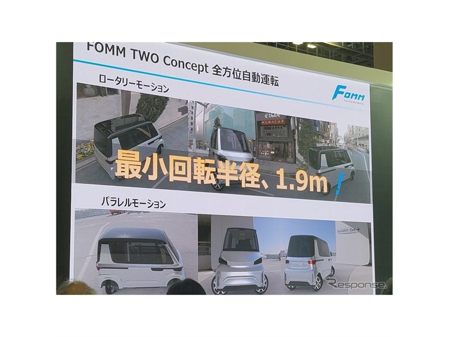 価格.com - 4WSで横にも走る軽EV「FOMM TWO」がデモ走行…ジャパンモビリティショー2023