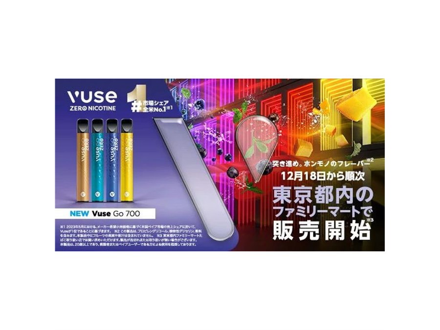 価格.com - BAT、ニコチンゼロの使い切りベイプ「Vuse Go 700」を都内ファミリーマートで販売