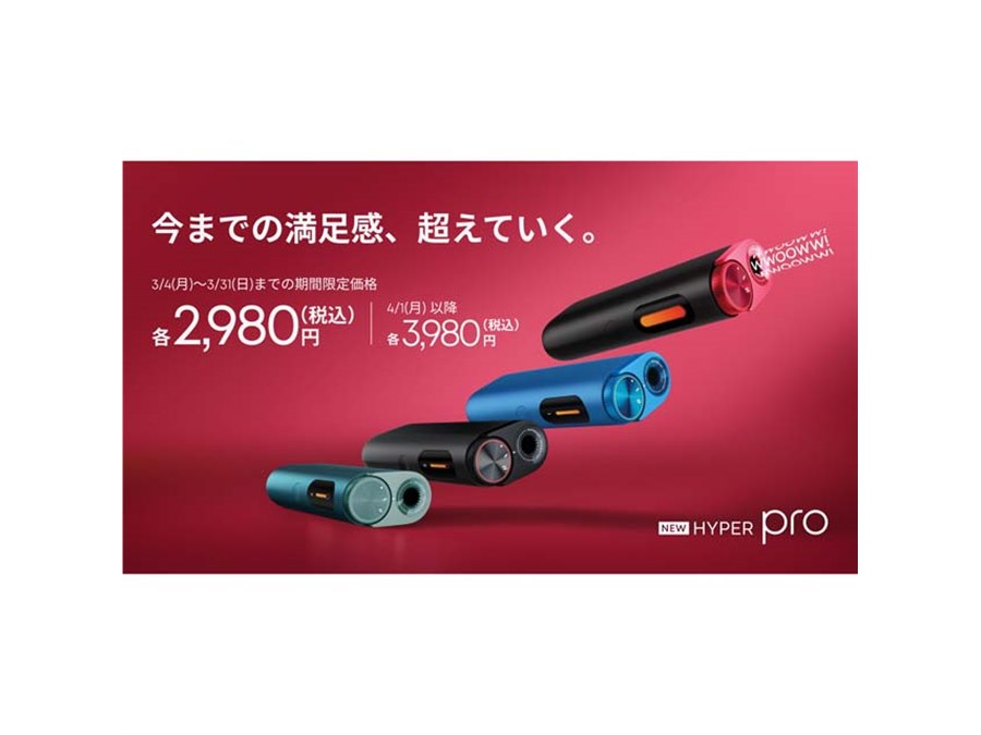 価格.com - 新加熱式タバコ「glo hyper pro」の1,000円割引キャンペーンが本日3月4日開始