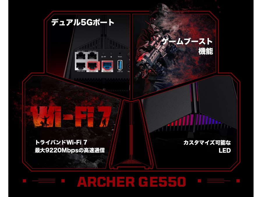 価格.com - TP-Link、5ギガビットWAN/LANを搭載したWi-Fi 7ゲーミングルーター「Archer GE550」