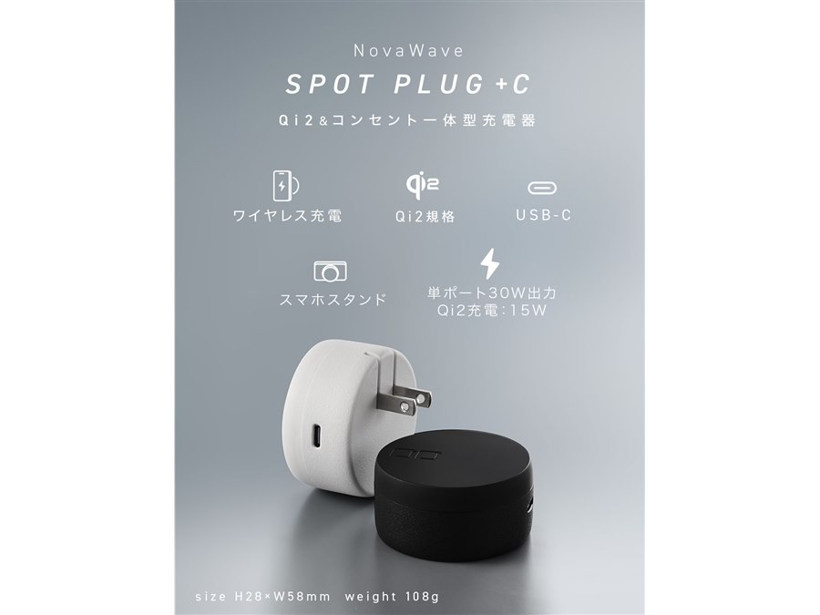 価格.com - CIO、完全ケーブルレス充電器「NovaWave SPOT PLUG +C」を一般発売