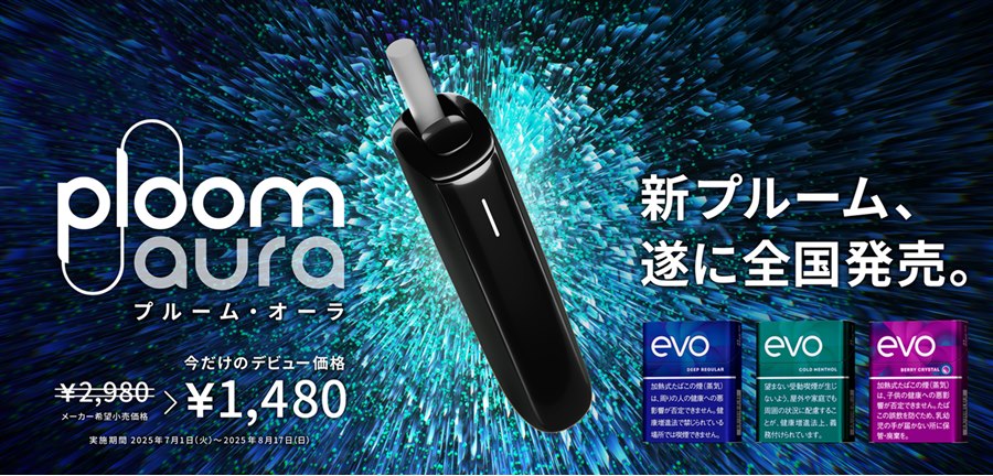 価格.com - JT、「Ploom AURA」スターターキットが約半額の1,480円になる期間限定キャンペーン