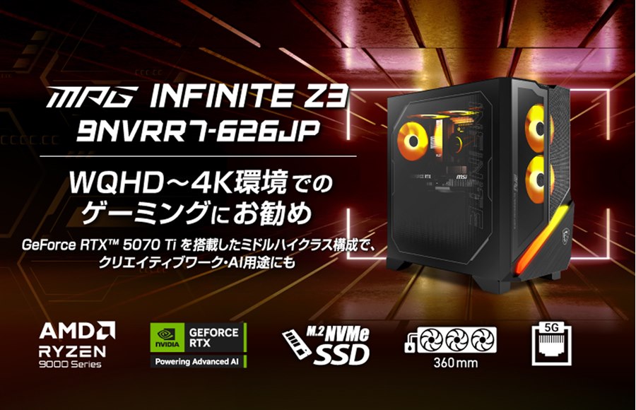 価格.com - MSI、Ryzen 7 9800X3DやGeForce RTX 5070 Tiを搭載したゲーミングPC「MPG ...