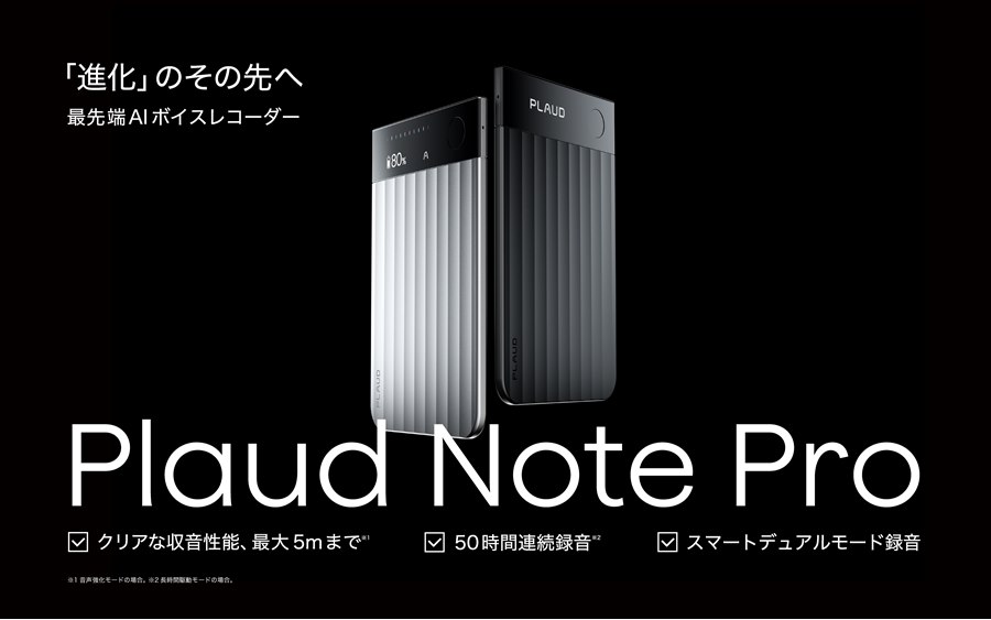 価格.com - PLAUD、意図に沿った議事録を生成するAI搭載レコーダーのフラッグシップ「Plaud Note Pro」